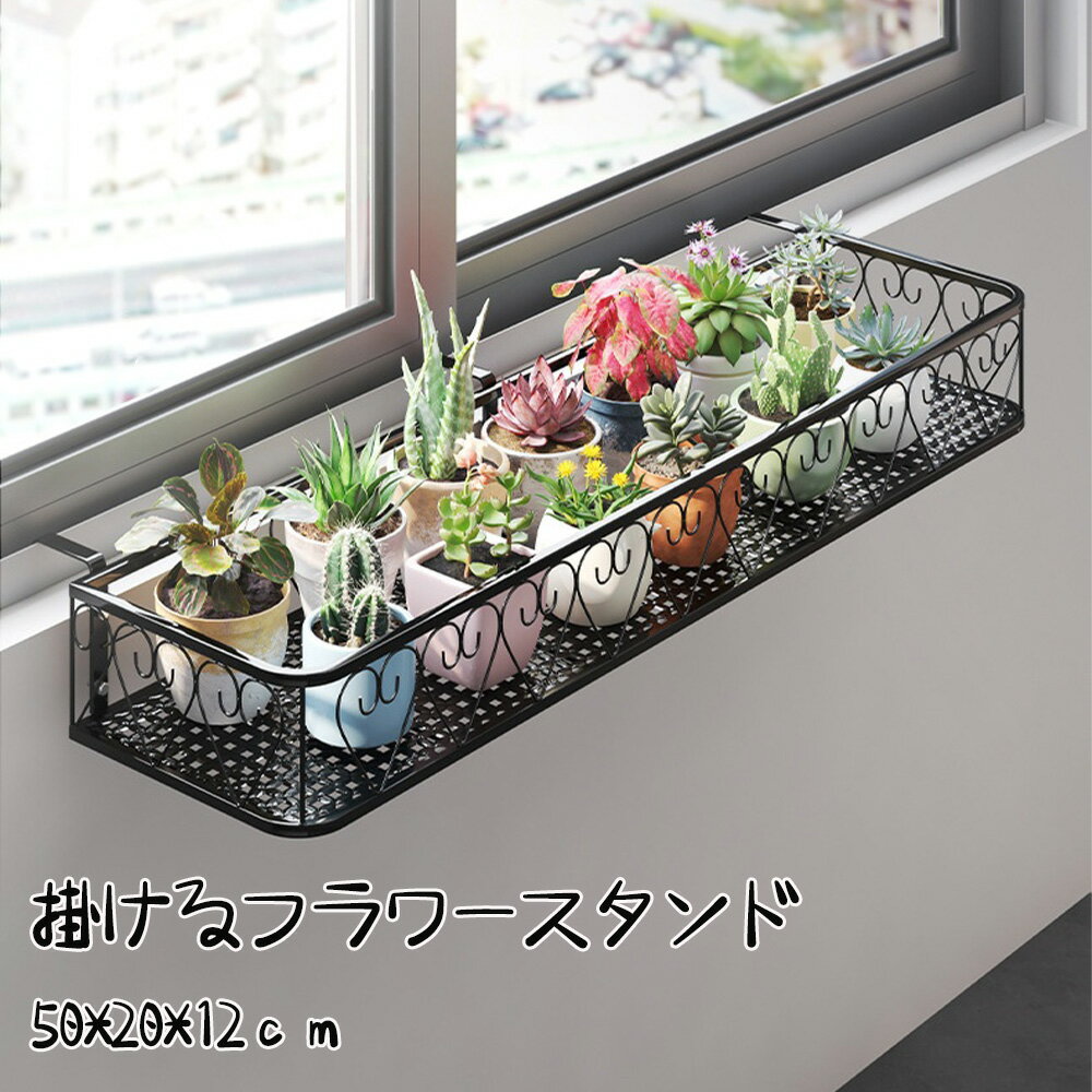 フラワースタンド ベランダ プランター 園芸用 屋外 花台 手すり 角丸 掛ける 鉢スタンド 金属製 ガーデニング 棚 吊り下げプランター 観葉植物 ラック フラワースタンド ベランダ プランター 屋外 花台 手すり 掛ける 鉢スタンド ガ...