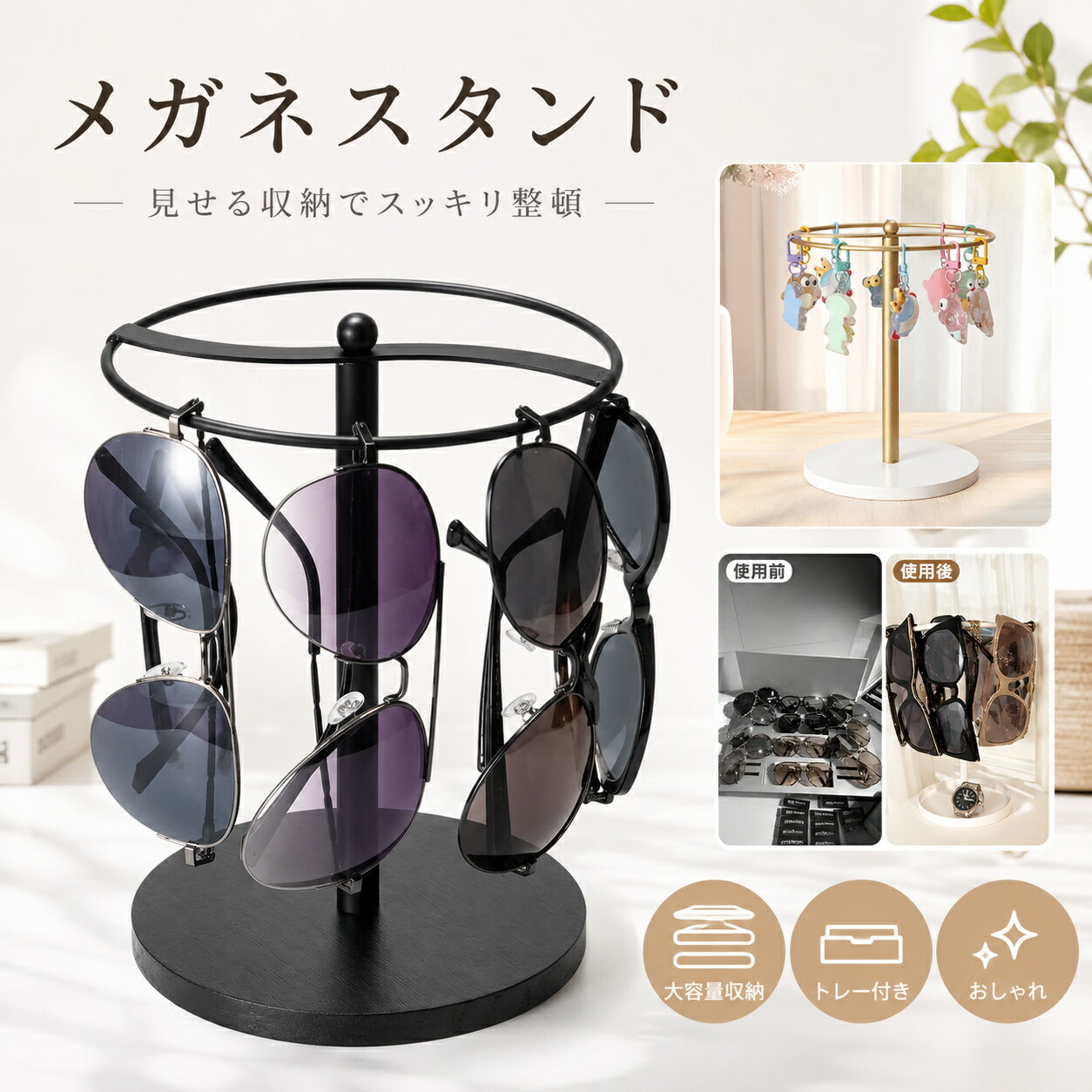 メガネスタンド サングラススタンド 8本収納 眼鏡ラック サングラスかけ ラック 見せる収納 金属製 トレー付き 組立簡単 省スペース 卓上収納 おしゃれ メガネスタンド サングラススタンド 8本収納 眼鏡ラック サングラスかけ ラック 組...