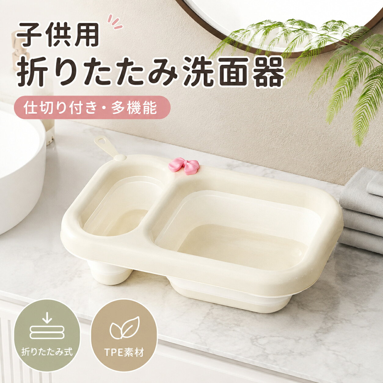 子供用洗面器 折りたたみ式 仕切り付き ダブルスペース TPE素材 耐熱耐寒 吊り下げ可能 赤ちゃん 洗面ボウル 収納簡単 コンパクト 洗面所 多機能 子供用洗面器 折りたたみ式 仕切り付き ダブルスペース TPE素材 耐熱耐寒 吊り下げ可...
