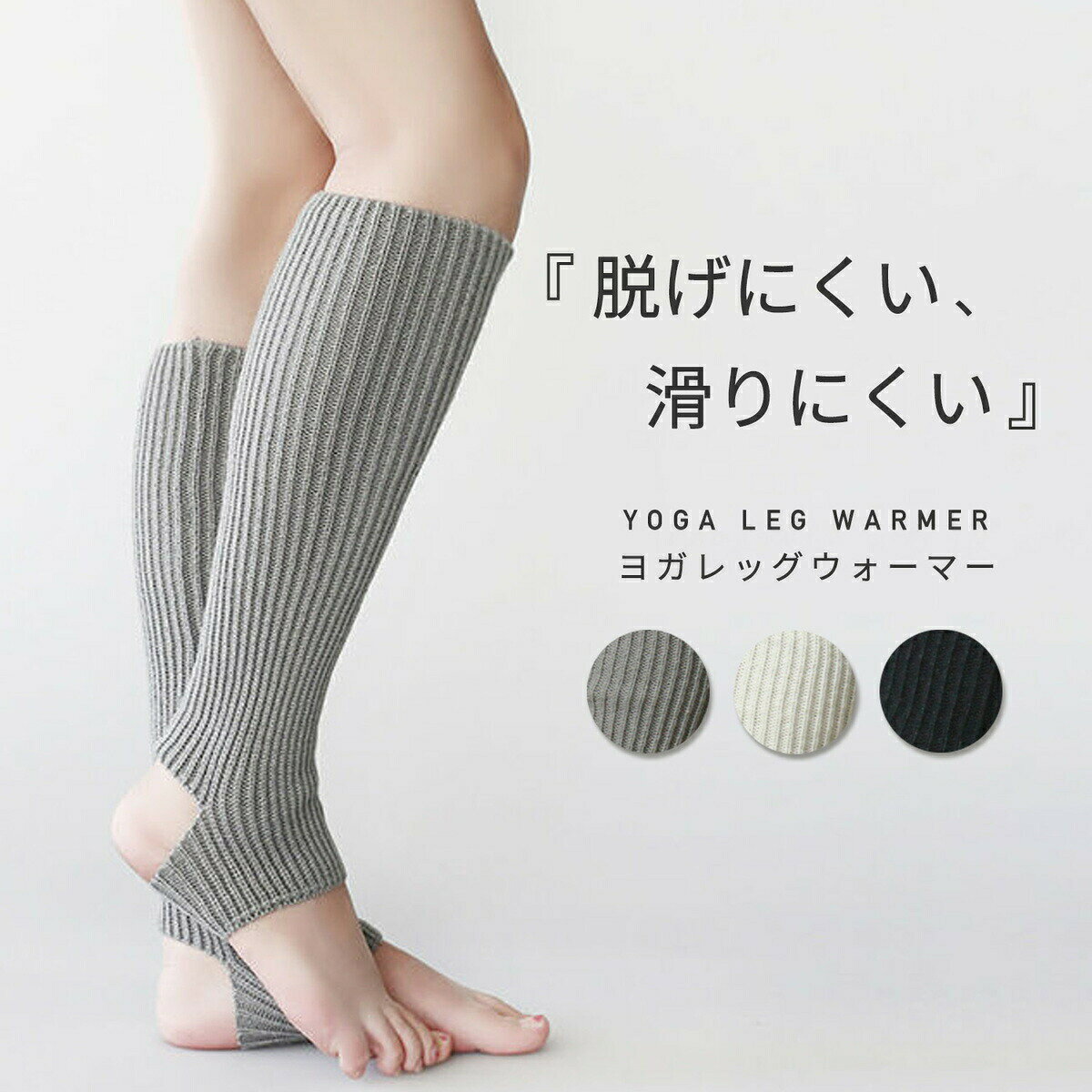 &nbsp; &nbsp; &nbsp; &nbsp; &nbsp; &nbsp;＼リニューアル期間限定価格！クーポ使用で／ヨガ レッグウォーマー 冬 おしゃれ レディース メンズ ロング 防寒 温活 トレンカ じんわり 睡眠 おやすみ ふ...