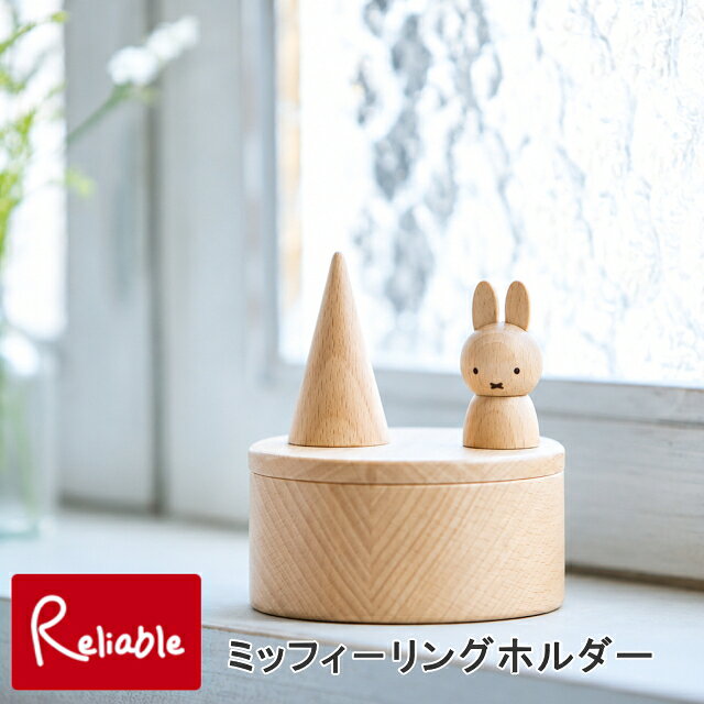 説明 回転式のフタを回して小物を収納できる、ミッフィーのかわいい木製リングホルダーです。 サイズ 商品：約幅80×奥行80×高さ89mm パッケージ：約幅95×奥行95×高さ110mm 材質 天然木 備考 重量：約95g 生産国：ベトナム ...