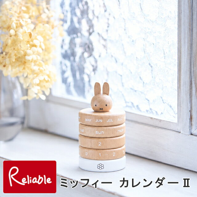 説明 置いておくとかわいいミッフィーの回転式木製カレンダーです。 サイズ 商品:約幅54×奥行54×高さ100mm パッケージ:約幅70×奥行70×高さ110mm 材質 天然木（ラッカー塗装） 備考 重量：約118g 生産国：ベトナム ※本...