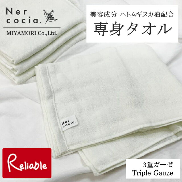 説明 あなたの素顔をさらに美しく Nercocia.×おぼろタオル「ハトムギぬか油」配合専身タオル。 女性のお肌に合うタオルを追求して100年。おしろい落としのタオルとして、 芸者さんたちの間で愛された「おぼろタオル」様の、身体洗い専用のタ...