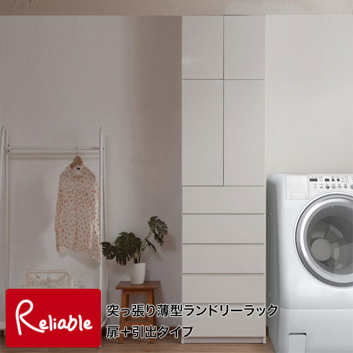 各商品の詳細 ■商品について/前板には水に強く、汚れもサッと拭き取れる光沢のあるポリエステルを使用。ランドリー廻りを整頓でき、常に綺麗に保てます。ランドリーに欠かせないのは、収納量。仕分けに便利な扉+引出タイプ、全扉タイプ、扉+オープンタイ...