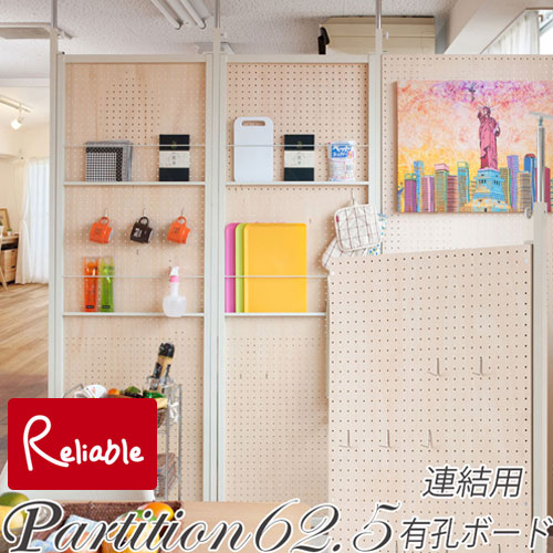 各商品の詳細 ■商品について/パーテーションを設置するだけで簡単にお部屋を間仕切る事ができます。別売りの連結用ボードとの連結アレンジ次第で間仕切りパターンは無限大。自分流の素敵なお部屋に変身。目隠し部分は清潔感際立つホワイト色、木目の温かみ...