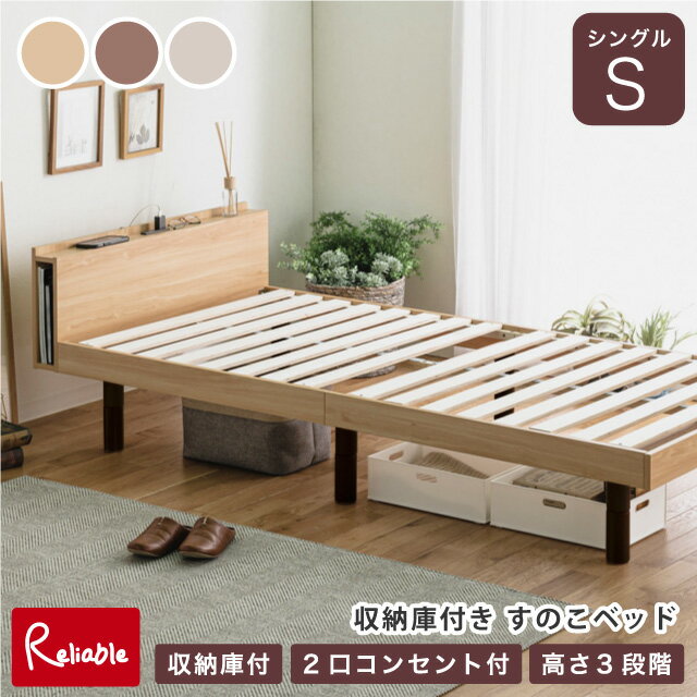 商品説明 天然木のようなテイストでやさしい雰囲気のすのこ式ベッド。高さを3段階調節できたり、ブックシェルフやコンセントなどアイデアが施されたベッドです。 素材 低圧メラミン 商品サイズ (約)W208×D98×H59cm(ハイスタイル時) ...