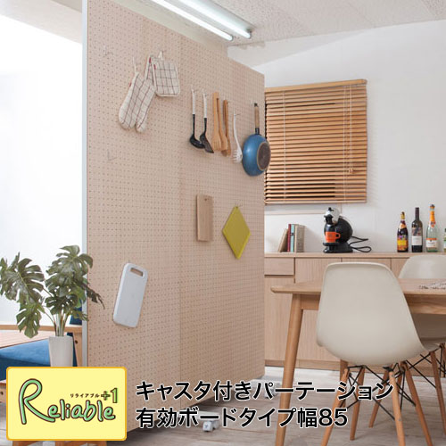各商品の詳細 ■商品について/間仕切り有孔ボードタイプのキャスター付きパーテーション。好みの位置に衣類や帽子、カバンなどを掛けたり、裏面は雑誌の収納スタンド付き。ペグボードとしてツール収納にも。様々なシーンで活躍します。同シリーズのミラータ...