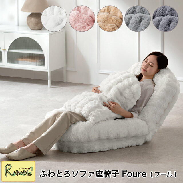 説明 座椅子・ソファ・ベッドの3wayでお使いいただけて一日中過ごせる巣ごもりふわとろソファベッド『Foure（フール）』のコンパクトサイズ。とろけるような肌触りが気持ち良いマイクロファイバー生地とふかふかクッションがあなたを癒してくれます...