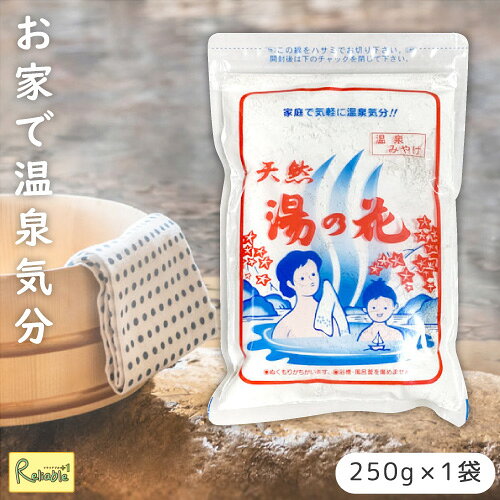 説明 一般家庭風呂(約180〜200)に大さじ一、二杯を加え良くかき混ぜれば乳白色のミネラル豊富なにごり湯となり、家庭で温泉気分が味わえます。 〇弱アルカリ性でお子さまにも安心 〇硫黄成分を含まないため、浴槽・風呂釜を痛めることはありません...