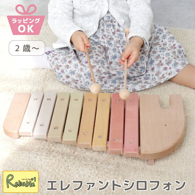 説明 シンプルでかわいいゾウのフォルムと、軽やかで心地よい音、やさしい色合いが特長のシロフォンです。 傷つきにくく割れにくい性質を持ち、家具材としても使用される国産のイタヤカエデを使用。 ケガをしにくいよう、角を面取りして丁寧にやすりがけを...