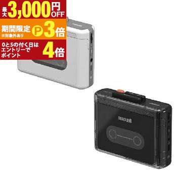 ▼延長保証サービス　※有料 ▼マクセル ポータブルカセットプレーヤー MXCPP100S サイズ 122（L）×91（W）×38（H）mm 重量 約210g 仕様 3.5mmジャック 充電池内蔵（Type-C端子） Bluetooth送信対...