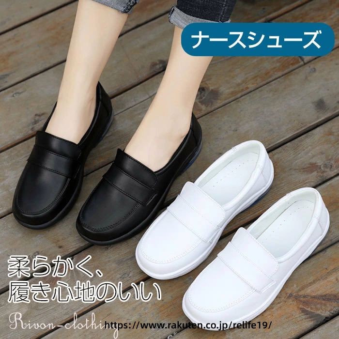 商品コード rs-kutsu06 商品詳細 柔らかく、履き心地のいいナースシューズです。靴の上部に複数の空気穴があるので、長時間履いていても蒸れにくく、菌が繁殖しにくいのが特徴のシューズです。靴自体が軽く、ソールには幅広のエアクッションが入...