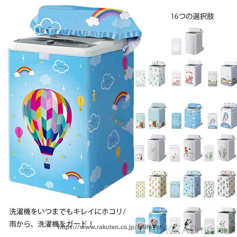 洗濯機をいつまでもキレイにホコリ/雨から、洗濯機をガード！本体背面の紐を結ぶだけで簡単に装着できます。防水、防汚素材ですので使いやすく、汚れが目立ちにくくなっています。お手入れもラクラク！ファスナー式ですので蓋カバーを装着したまま蓋の開閉が...
