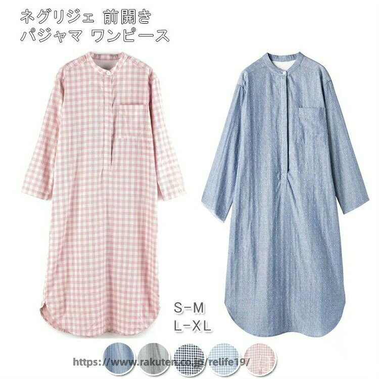 商品内容 ルームウェア　パジャマ　ワンピース 商品特徴パジャマ ワンピース ルームウェア 綿100 パジャマ　ルームウェア レディース　綿100%　チェック柄 レディース 前開きルームウェア レディース パジャマ　ネグリジェ ワンピース　部...