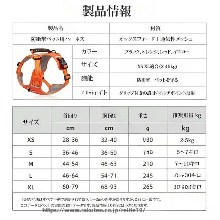 商品情報 品名 防衝撃ペット用ハーネス カラー レッド オレンジ ブラック イエロー サイズ xs~xl 素材 オックスフォード+通気性メッシュ 特徴 ★「4つのおすすめポイント」； 1.強力なバックル・夜間反射です 2.首回りと胴回りの調...