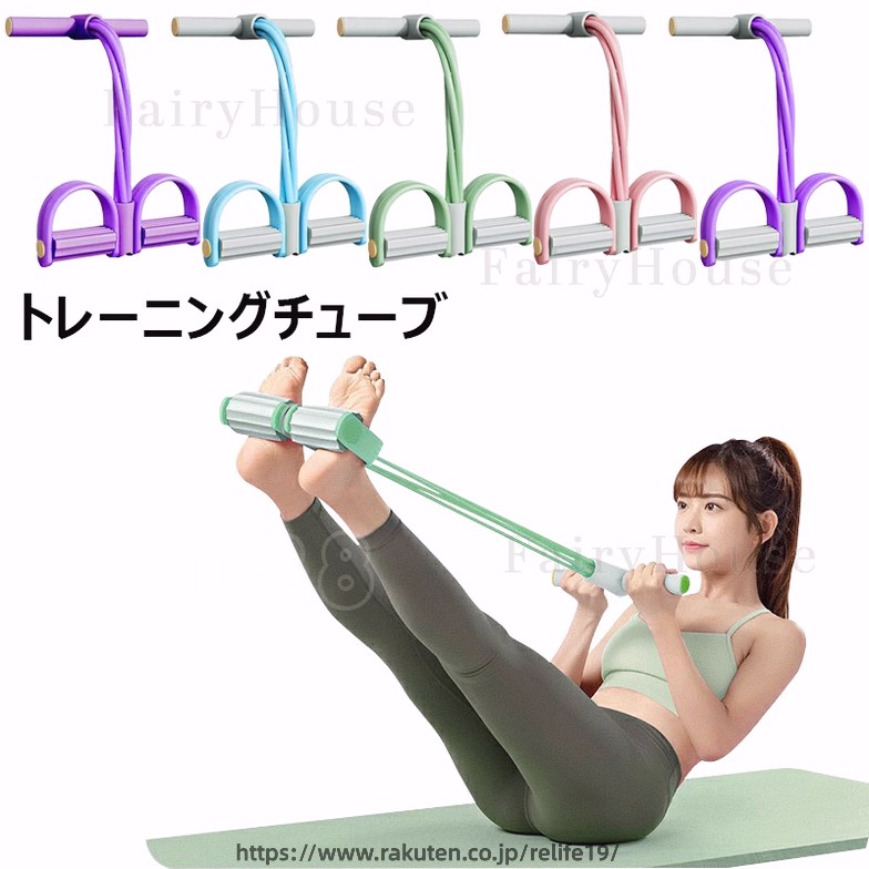 ●【ハンドル付きチューブでトレーニングが可能】弾力性の高い柔らかいゴムチューブにより、全身のトレーニングが可能です。ハンドルが付いているため、ボート漕ぎ運動により、腕、足、腹筋、背筋の筋トレを行えます。肩甲骨はがしストレッチにもご使用頂けま...