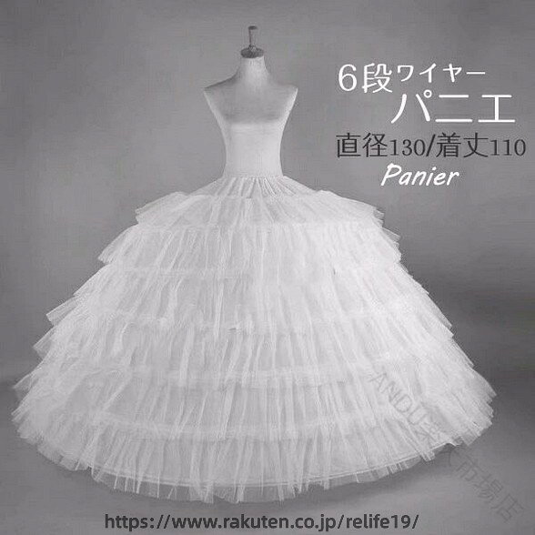 似ている商品をPICKUP！ ＊.*?大人ドレス用 6段ワイヤー パニエ 簡易式ロン3,210円大人ドレス用 6段 パニエ 簡易式ロングドレス2,240円大人ドレス用 パニエ トレーン 2本ワイヤー 2,910円パニエ 大人ドレス用 白 マ...