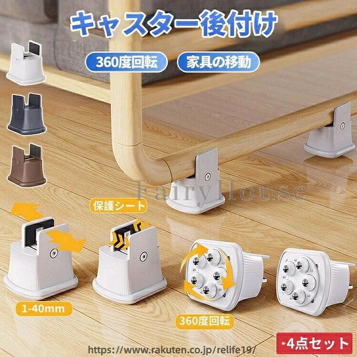 【商品番号】pm01200013d41d007 【カラー】ホワイト ブラウン グレー 【素材】合金 プラスチック 【サイズ】86x76x60mm 【取り付け幅】1〜40mm 【後付けキャスター】 椅子、ソファ、キャビネット、その他の家具に追...