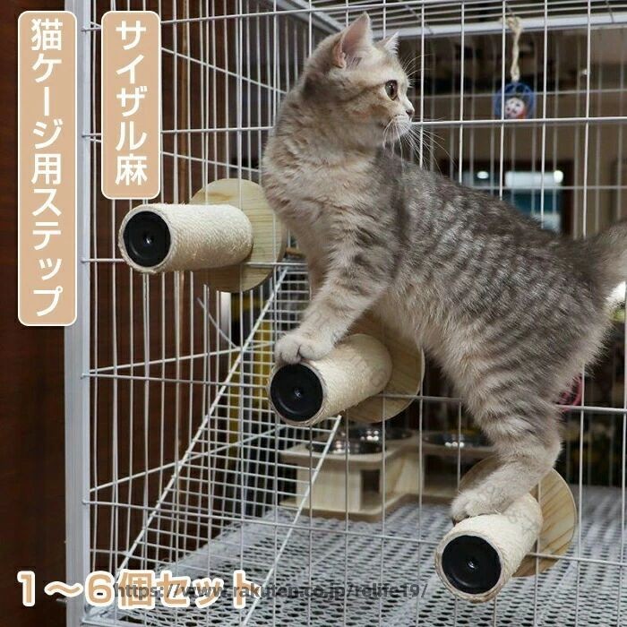 商品情報【サイズ・素材・】サイズ：長さ15cm素材：サイザル麻、木製セット内容：商品本体のみ生産国：中国（日本人スタッフによる安心の検品体制）【登れない子猫やシニア猫の“お助けステップ”に！】のぼりたいけど届かない…そんな子猫や年齢を重ねた...