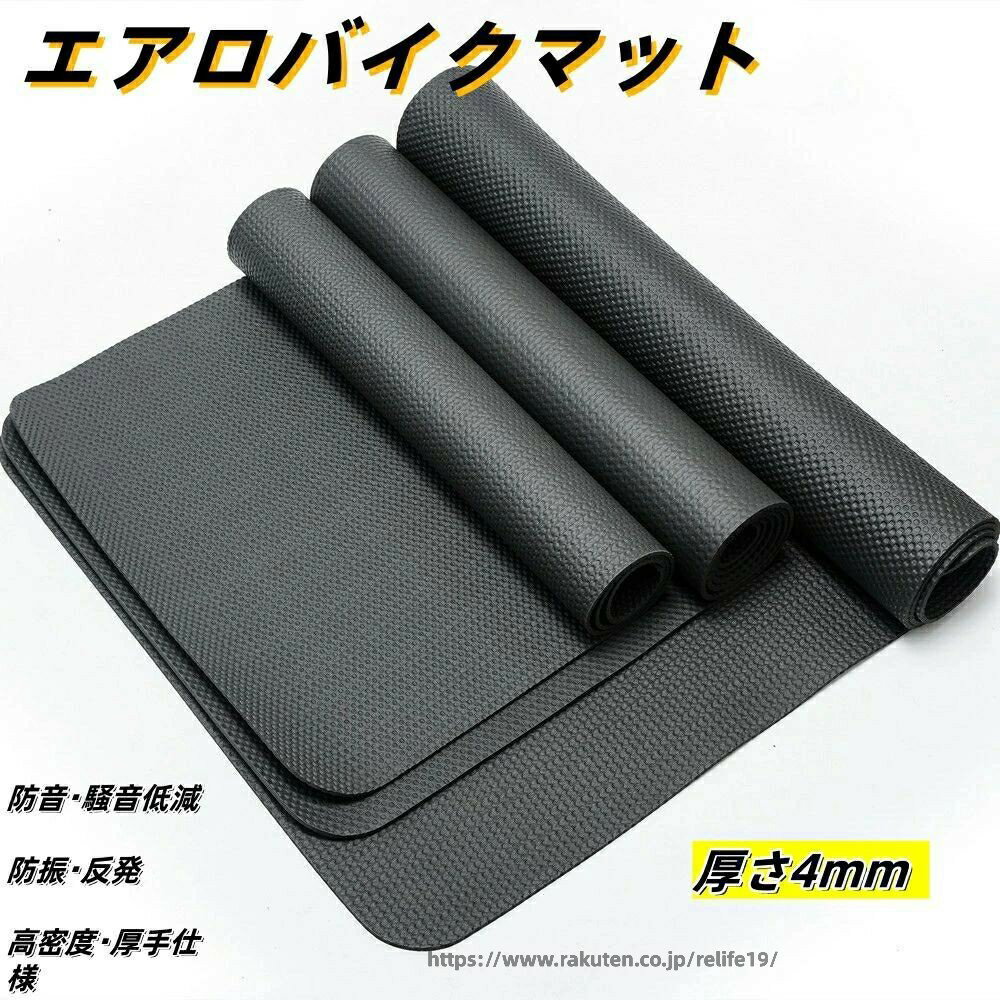 商品詳細 商品特徴： ● 【防振・防音】エアロバイク マットは厚さ4mmで耐衝撃性に優れており、運動器具の下に敷けば、振動を吸収し、運動器具から発生する騒音を大幅に低減し、床の損傷を防ぎます。 床を保護し、騒音を減らします。 ● 【防水・滑...