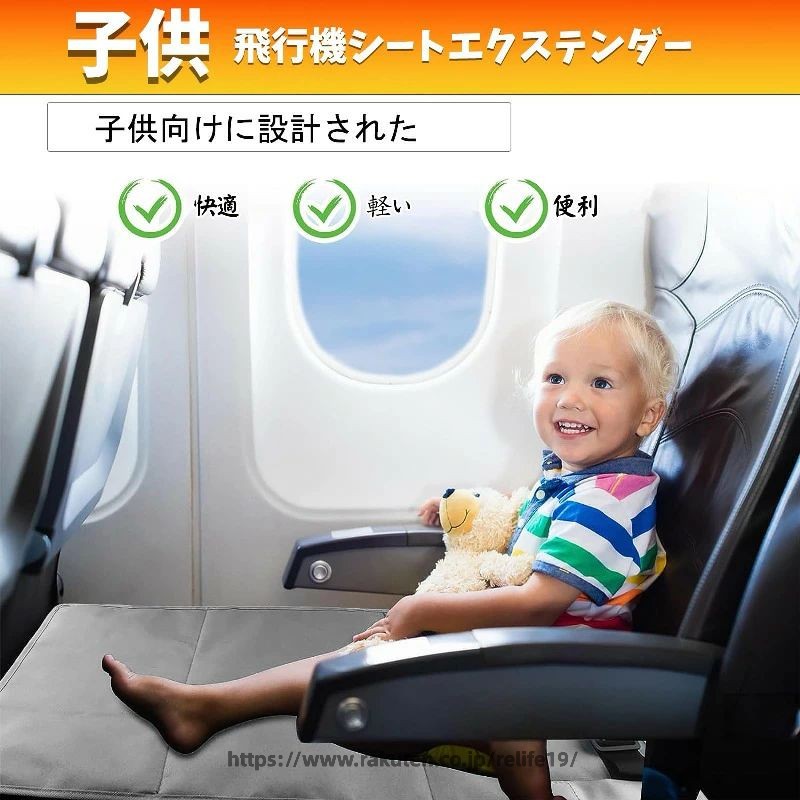 ? 快適性：飛行機のフットレストは、国際線に乗る幼児や赤ちゃんの必需品です。 お子さまの旅をより快適にし、長時間のフライトでもお子さまが快適に横になってぐっすり眠れるようにし、航空機の座席を快適な簡易ベッドにするのに最適です。? 簡単な取り...