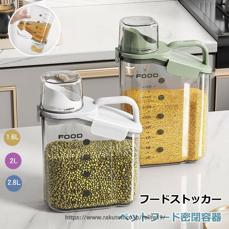 【商品番号】y758484 【カラー】ホワイト、グリーン、ブルー いろんなものの保管に 小麦粉や米、パスタ、ナッツなど食材の保管に お出汁やお茶、めんつゆなど液体の保管にも ペットニードなど、適量を計る必要があるもの マロテインやスポーンド...