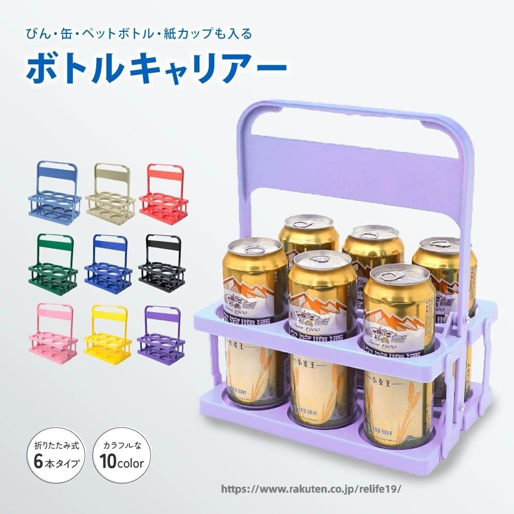 ドリンクの持ち運びにもう迷わない！6本用ボトルキャリアーが登場！ 買い物やアウトドア、イベントなどで家族分・友人分のドリンクをまとめて持ち運ぶのは意外と大変…。 そんなお悩みを解決するのがこの「6本用ボトルキャリアー」。 軽量で折りたたみ可...