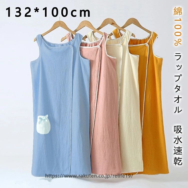 商品詳細 【ラップタオル】 素材：ガーゼ sizeF 着丈：100cm バスト：132cm 【生産国】 中国 【商品特徴】 表面は通気性に優れたさらっとやわらかなガーゼ地で、裏面は吸水性の高いパイル地です。 洗うたびにふわっとやわらかくなっ...