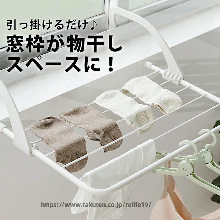 【店内全品福袋対象】送料無料 窓枠物干し 引っ掛ける 洗濯物 室内物干し 掛け 窓 窓枠 掛ける 簡単 室内干し 部屋干し 洗濯物干し タオル 靴 乾かす 物干し コンパクト 省スペース 一人暮らし 便利 雨 洗濯干し 室内 コンパクト 省...