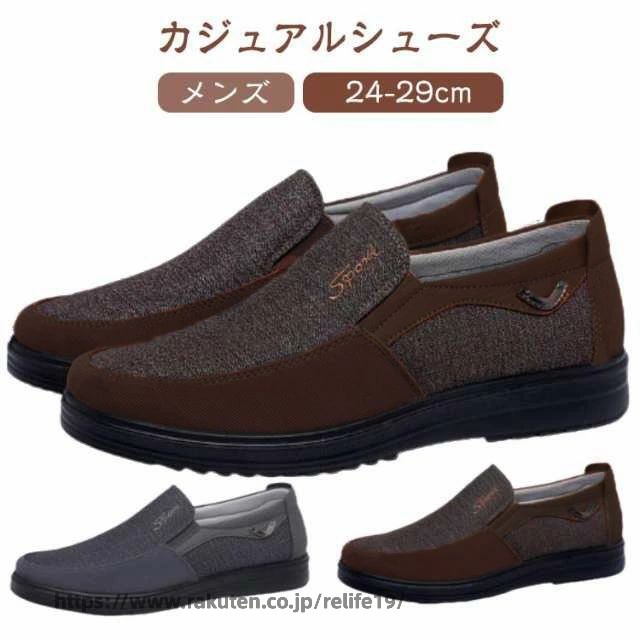メンズカジュアルシューズ24-29cm●【キャンバス素材】アッパー部分はキャンバス地で柔らかな素材。また、アッパーのゴムとクッション性のある履き口で、スッと履けてスッと脱げる！安定感ある楽な履き心地を約束します。●キレイめもカジュアルも兼備...