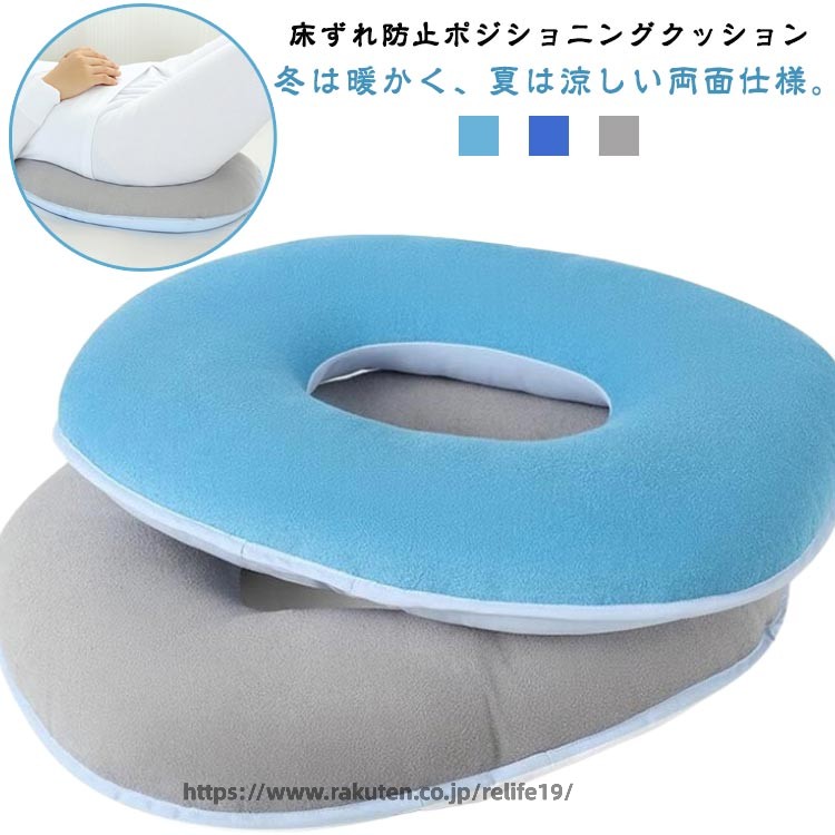 床ずれ防止ポジショニングクッション冬は暖かく、夏は涼しい両面仕様。寝たきりの人のために特別に設計された通気性のある姿勢パッド。O型中空デザイン、減圧性と通気性、床ずれとの接触ゼロ、痛みを回避、空気の流れを促進しながら股間の圧力を分散、長時間...