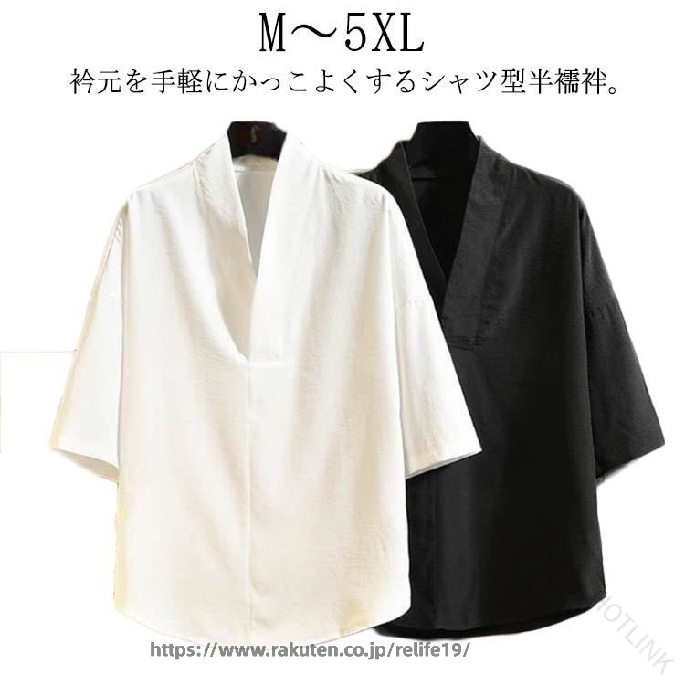 M〜5XL衿元を手軽にかっこよくするシャツ型半襦袢。直接肌の上に着るだけなので、紐類がいらず、着付けがとっても楽なのに、半衿が付いているのでまるで襦袢を着ているかのように見えます。着物や作務衣、甚平、浴衣などのインナーとして着用いただける衿...