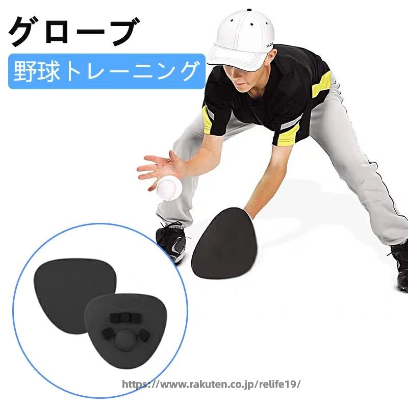 【商品説明】 内野守備の基本を徹底的に鍛える！ 「野球トレーニンググローブ 2枚セット」は、捕球力・素早いハンドリング・正確な送球技術を効率的に向上させるための練習専用アイテムです。 柔らかく扱いやすいライトソフト素材を使用し、素手感覚でボ...
