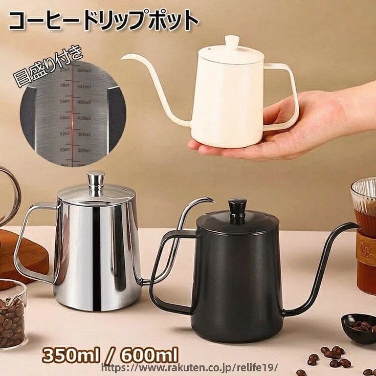 ●関連キーワード： ドリップポット コーヒーポット 目盛り付き ドリップケトル 注ぎ口 350ml/600ml 蓋付き 直火 電気セラミックコンロ対応可 コーヒー器具 ドリップポット 細口ポット ステンレス製 キャンプ用コーヒー ケトル 旅...