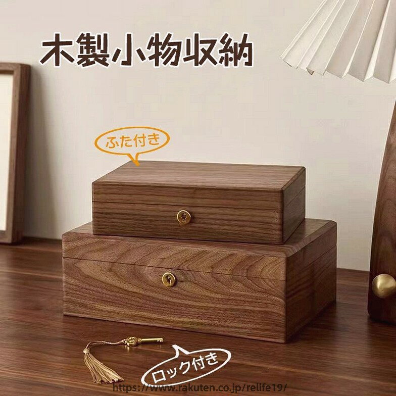 商品説明 商品仕様 商品について 木製小物収納 ふた付き ロック付き 発送・在庫について 発送について ●土日・祝日は休業日とさせて頂いております。 ●弊店は発送時間の指定を承っておりませんので、ご了承ください。 在庫について ●商品によっ...