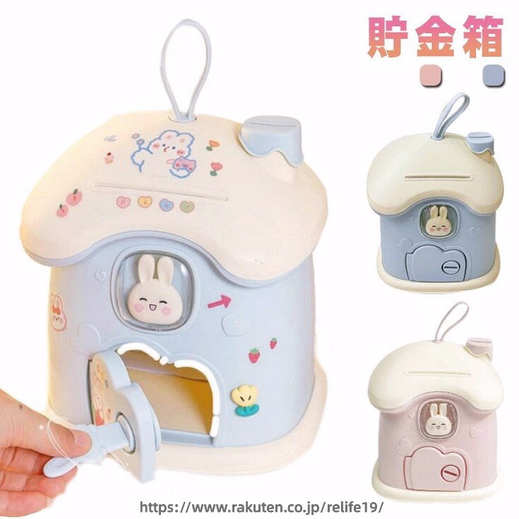 机の上にちょこんと飾れる、かわいいきのこの家の貯金箱。上部にはコインと紙幣投入口があり、ドアの部分にお金の取り出し口があるので、子どもの貯金箱や小銭のストックにもぴったりです。大きすぎないサイズで、机や棚の上などにちょこんと飾れます。可愛い...