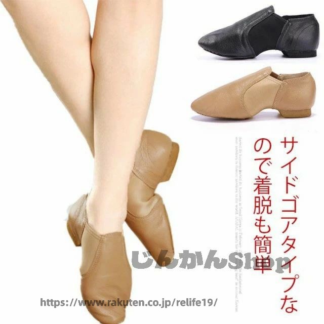 サイドゴアタイプなので着脱も簡単。お子さまにもオススメです。 軽量で通気性もよく型崩れしにくいジャズシューズです。 滑りすぎないラバーソール。前後に分かれたスプリットソールでターンも楽々！ ギャザーになったつま先は、足指に床の感覚がしっかり...