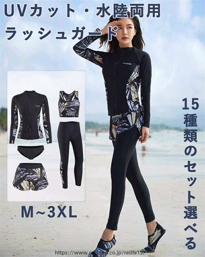 【セット内容】長袖ラッシュガード、ショートパンツ、ブラ、レギンス、ビギニショーツがセットになっています。必要なものがセットになっているので、届いてすぐに海に行くことができます。長袖ラッシュガードとレギンスセット、レギンス付き足首まであるので...