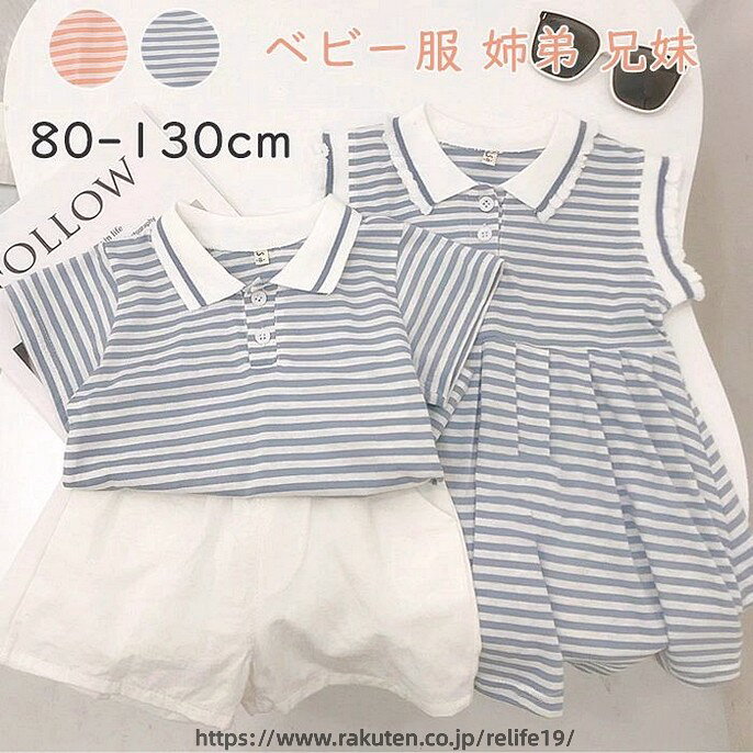 商品名：女の子 ワンピース 夏 スーツ 姉弟 セットアップ 商品紹介： 夏にぴったりの姉弟お揃いセットアップが登場！男の子も女の子も着れる赤ちゃんからこどもまで対応のセットアップは、リンクコーデに最適です。涼しい素材で作られたシャツとズボン...