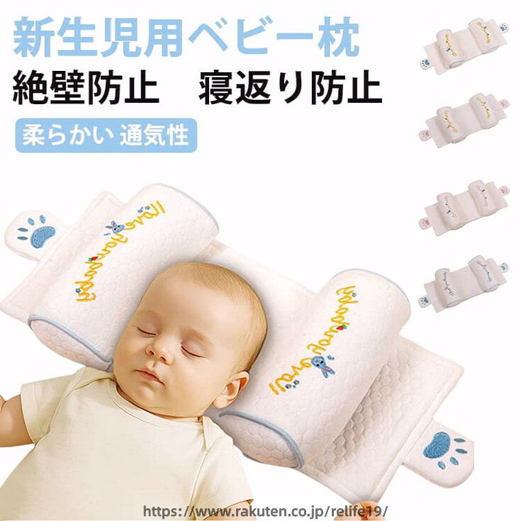 新生児用ベビー枕で、0〜6ヶ月の赤ちゃんに最適です。3Dエアメッシュ素材を使用したこの赤ちゃん枕は、通気性が良く、柔らかいので、赤ちゃんが快適に眠ることができます。偏頭防止設計により、赤ちゃんの頭の形を整え、絶壁防止に役立ちます。出産祝いと...