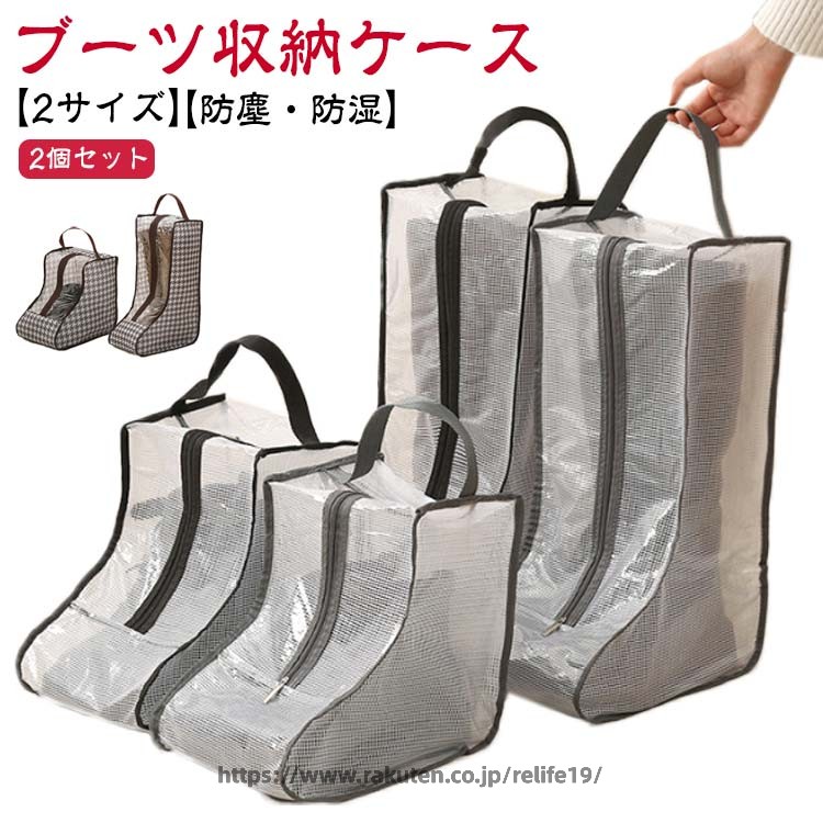【ブーツ収納ケース】【2個セット】【防塵・防湿】【2サイズ】防水性と耐久性に優れたPVC/不織布で作られたこれらのブーツ収納バッグは、ブーツを乾いた状態に保ち、通気性を保ちます。バッグは半透明ですので、どの靴が収納されているか一目でわかりま...