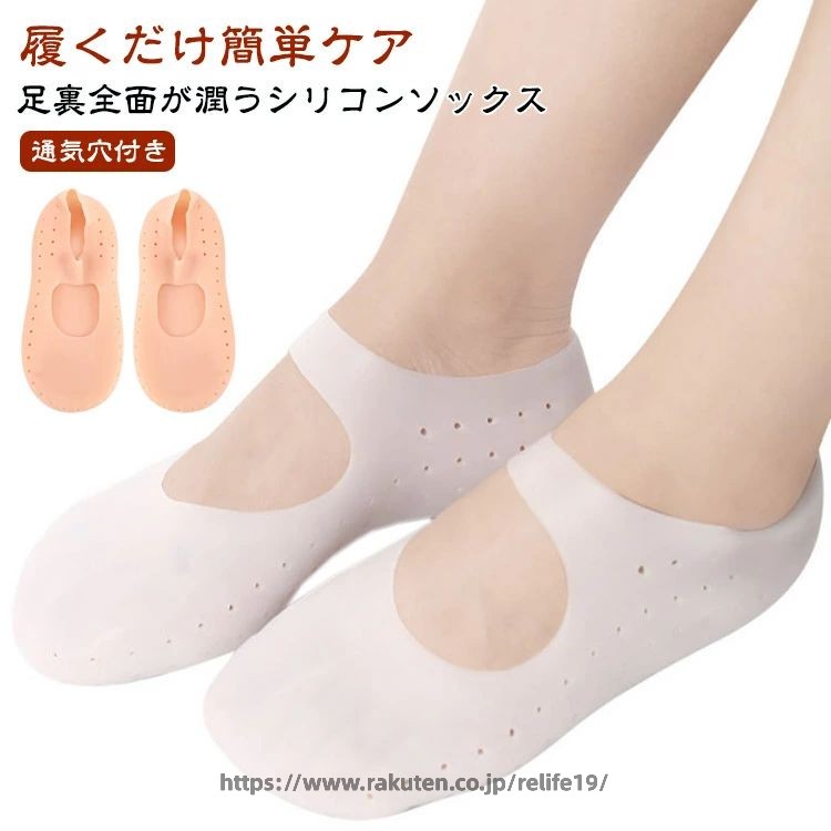 【足裏全面が潤うシリコンソックス】かかとのひび割れやガサガサ対策におすすめのシリコンソックスです。ソフトでよく伸びるので、足裏や外側までしっかり包み込み保湿します。【履くだけ簡単ケア】お風呂や足を清潔にした後、素足に履くだけでOK！オイルや...
