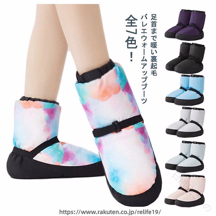 ライナーは温かい裏起毛。しっかり温めてくれます！ッス前やステージ前のウォームアッ時に大活躍。バエシューズやゥシューズの上から履く、シューズカバーとしてご利用いただけます。室内でも足首が冷えて困っている方には、ルームシューズとしても♪舞台・発...