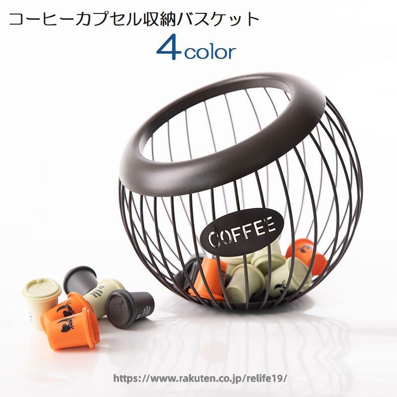 斜め口がおしゃれなコーヒーカプセル収納バスケットです。 鉄製のシンプルなデザインなので、見せる収納としてもピッタリです◎ 【サイズについて】 画像をご参照ください。 【カラーについて】 生産ロットにより柄の出方や色の濃淡が異なる場合がござい...