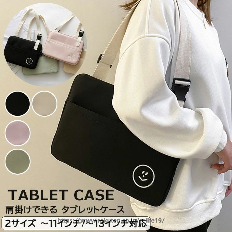 トレンドのペールカラーが可愛いショルダーストラップ付タブレットケースのご紹介♪ ショルダーストラップ付 PC タブレットケース ショルダーバッグ 2サイズ 持ち歩きに便利■　商品説明ノートパソコンやiPadなどの持ち運びに便利なタブレットケ...