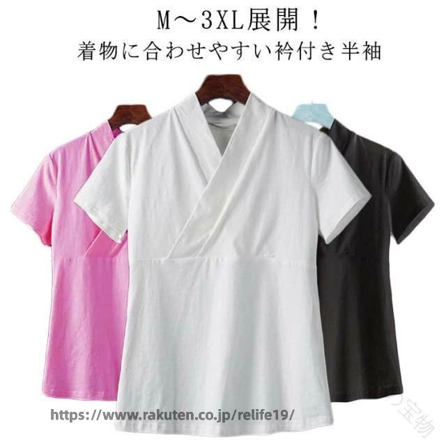 M〜3XL展開！着物に合わせやすい衿付き半袖衿付きなので、Tシャツ半襦袢の上に直接着物を着用頂けます。洗濯機で洗えるイージーケア仕様。衿合わせが綺麗な裁断、縫製仕上げ。柔かい肌触り、快適な着心地を実現する。お仕事用、普段着用、浴衣用、お稽古...