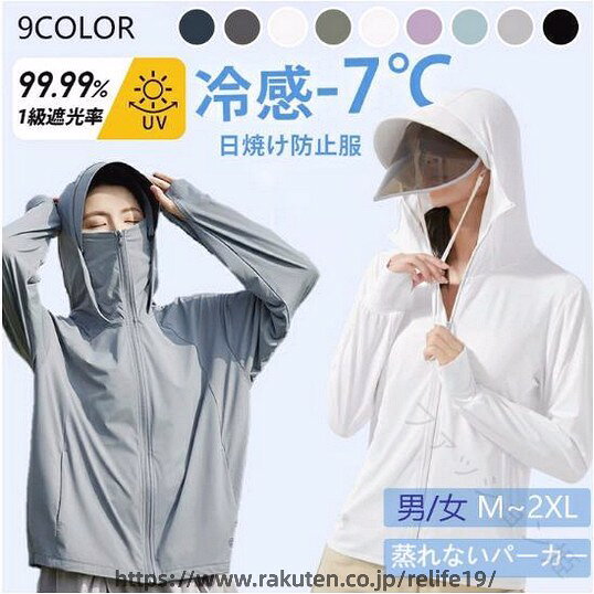 .UV パーカー 冷感 -7℃ ラッシュガード UVカット パーカー 接触冷感 レディース メンズ 大きい サイズ 長袖 指穴 つば 取り外し あご紐 吸水速乾 日焼け 防止 の人気アイテム。紫外線 対策 や 日焼け 防止 に 役立つ 長袖...