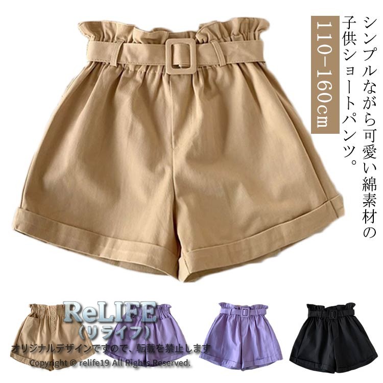 シンプルながら可愛い綿素材の子供ショートパンツ。 夏のおしゃれを彩る一本です。 両サイドには小物入れ便利なポケットが配置され、実用性も◎ ウェストはもちろんゴム仕様、窮屈感ゼロ楽チン。 薄めのコットン生地で通気性にも優れて、春夏に大活躍する...
