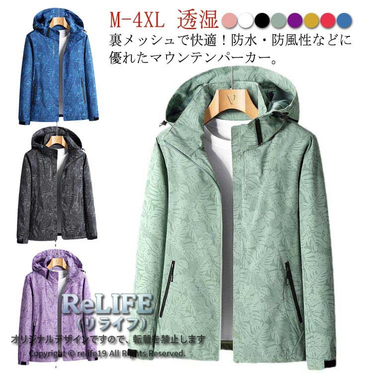 M-4XL！裏メッシュで快適！防水・防風性などに優れたマウンテンパーカー。裏地はメッシュを使用しているので、衣類内の蒸れや汗を外へ放出する通気性を持ち、相乗効果で快適な着心地を維持してくれます。防水性と撥水性に優れているので、急な天候の変化...