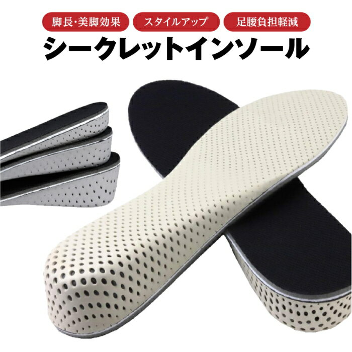 「最大+4cm」身長がアップできるシークレットインソール2枚セットです。 2cm〜4cmまで3サイズ展開しているので、靴の種類や用途に合わせてお好みの高さがお選びいただけます。 低反発メッシュ素材なので、通気性もよく衝撃も吸収してくれます。...